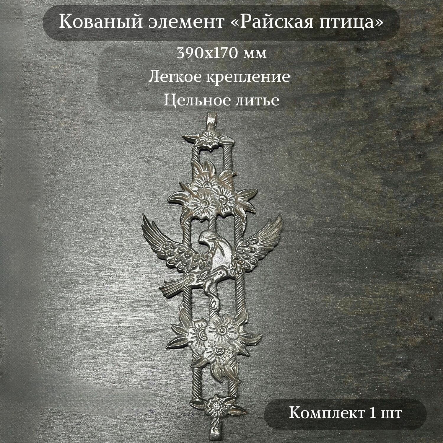 Вставка в балясину "Райская птица", 1 шт.