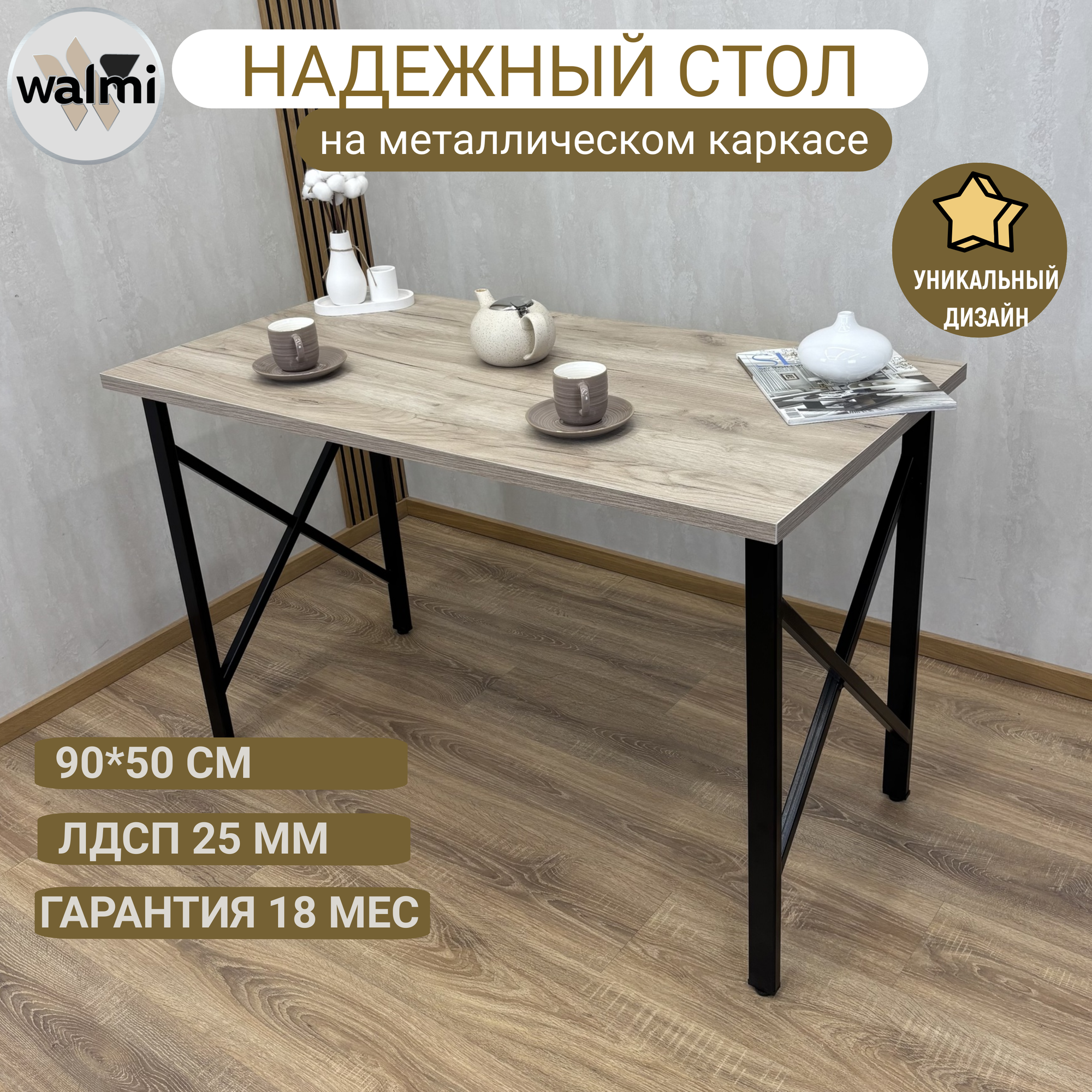 Обеденный стол X-LINE 90х50 (Дуб Крафт Серый), кухонный стол LOFT, основание металл.