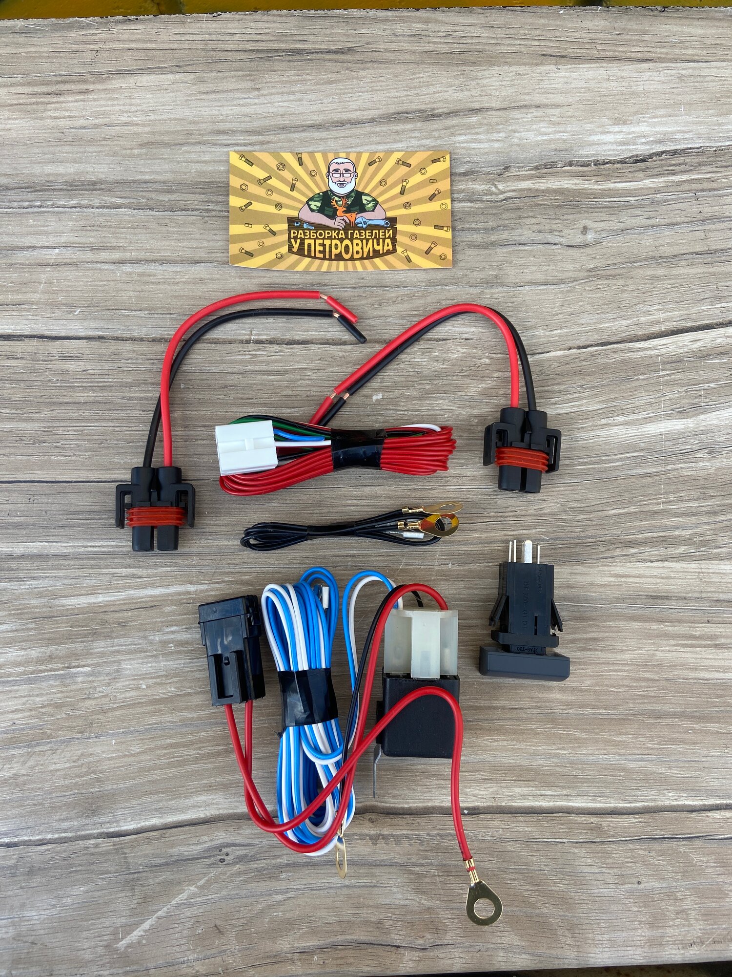 Комплект подключения туманок, для автомобилей ГАЗель Бизнес и ГАЗель Next