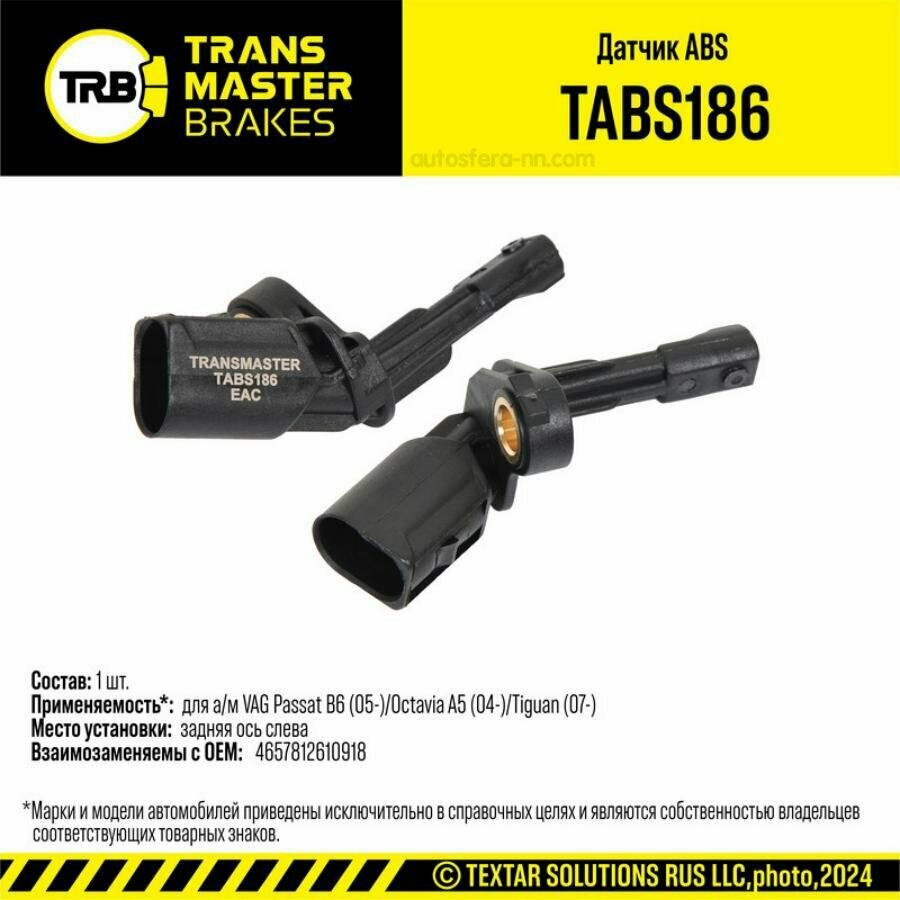 TRANSMASTER TABS186 Датчик ABS для а/м VAG Passat B6 (05-)/Octavia A5 (04-)/Tiguan (07-) задн. лев. 1K0 927 807 TRANSMAS