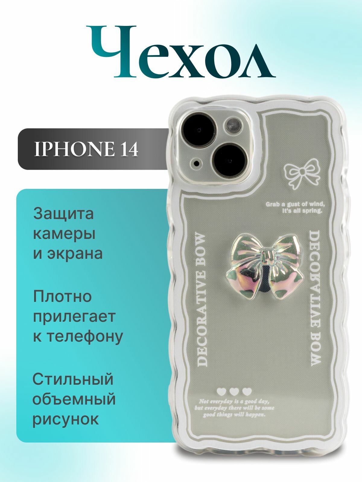 Защитный чехол на айфон 14 прозрачный с принтом, противоударный чехол на Iphone 14 с защитой камеры