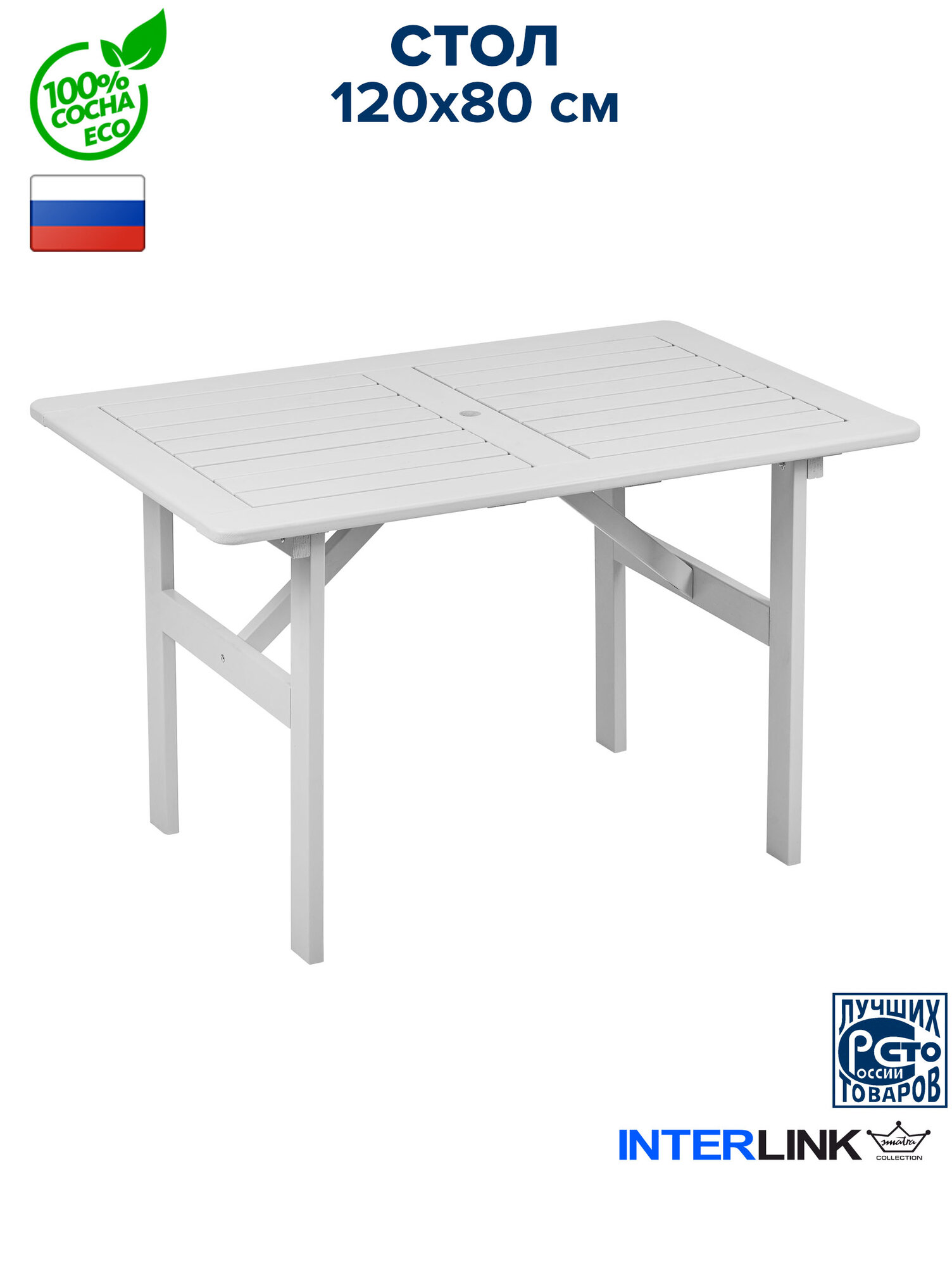Стол InterLINK, дерево, для дачи и сада, 120х80 см, светло-серый соло
