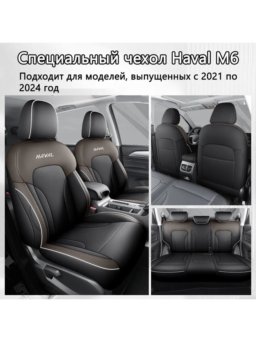 Хавал M6 Кожаный Чехол для Автомобильное сиденье дышащий