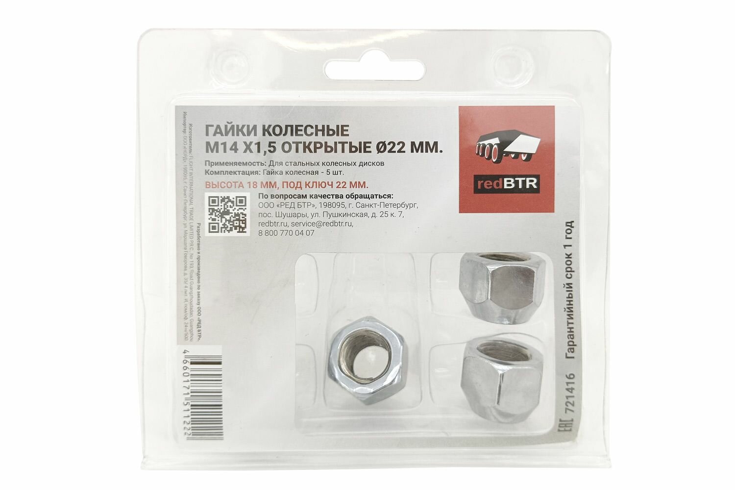 Гайки штампованных колесных дисков УАЗ М14 х1,5 открытые d22 высота 18мм, под ключ 22 мм (5 шт)