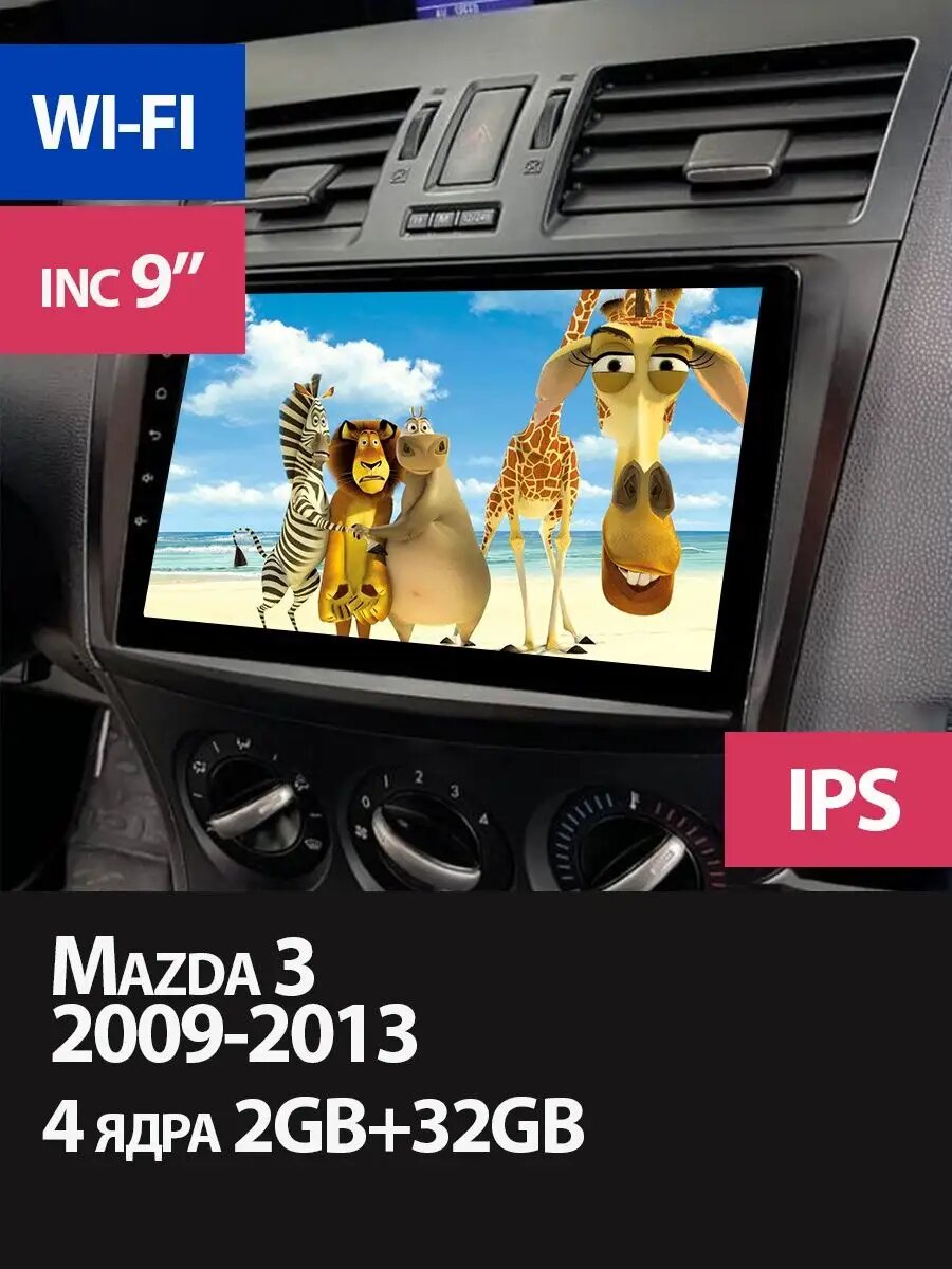 Магнитола для Mazda 3 2 2/32GB