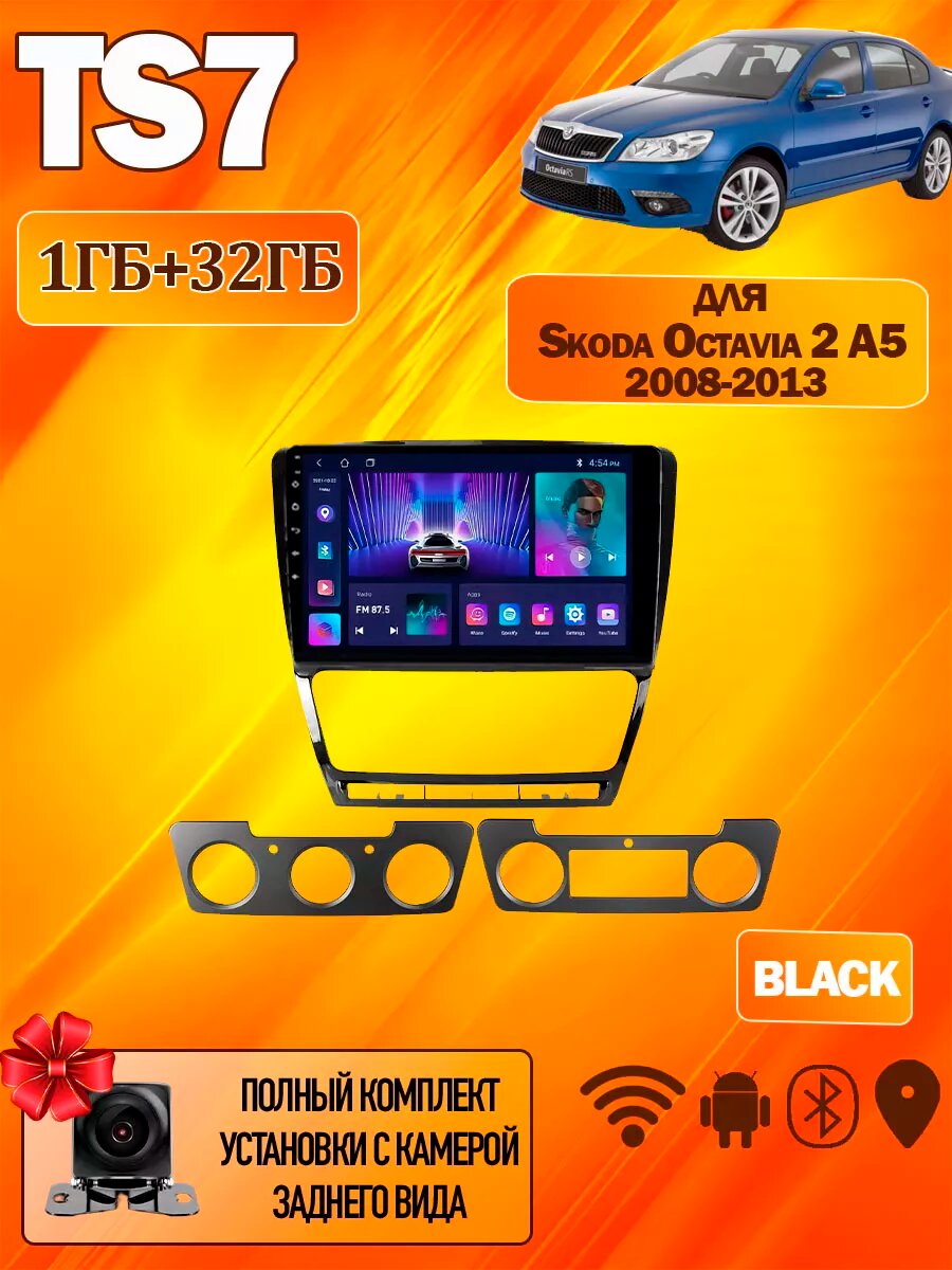 Магнитола TS7 Skoda Octavia 2 A5 2008-2013 1/32Gb, Bluetooth, FM/AM, GPS