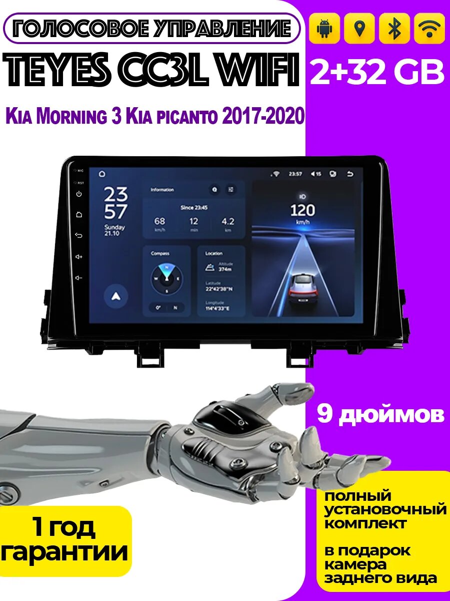 Магнитола CC3L WIFI Kia Morning 3 Kia picanto 2/32