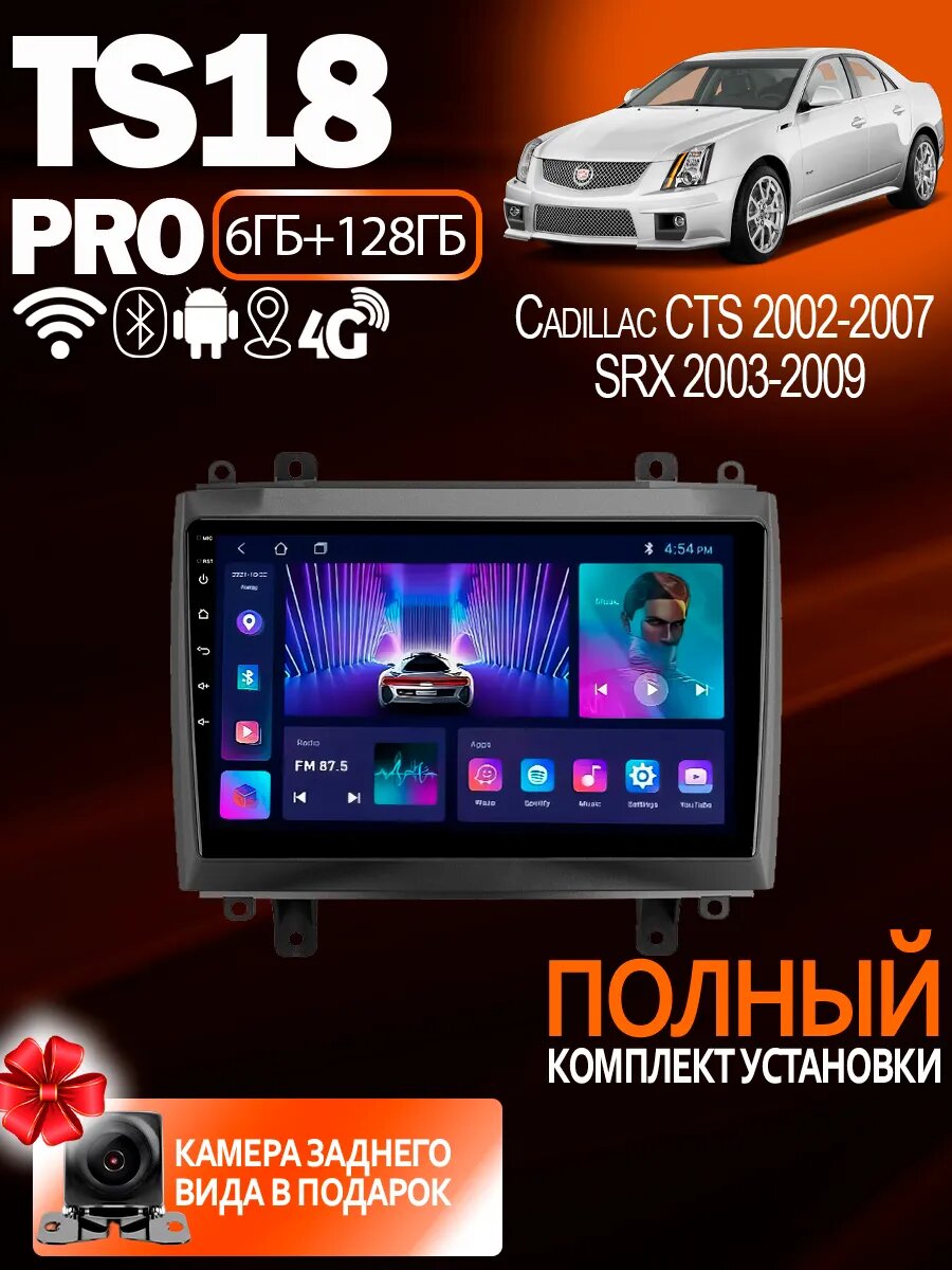 Магнитола TS18 PRO Cadillac CTS 2002-2007 6Gb+128Gb, Bluetooth, FM/AM, GPS