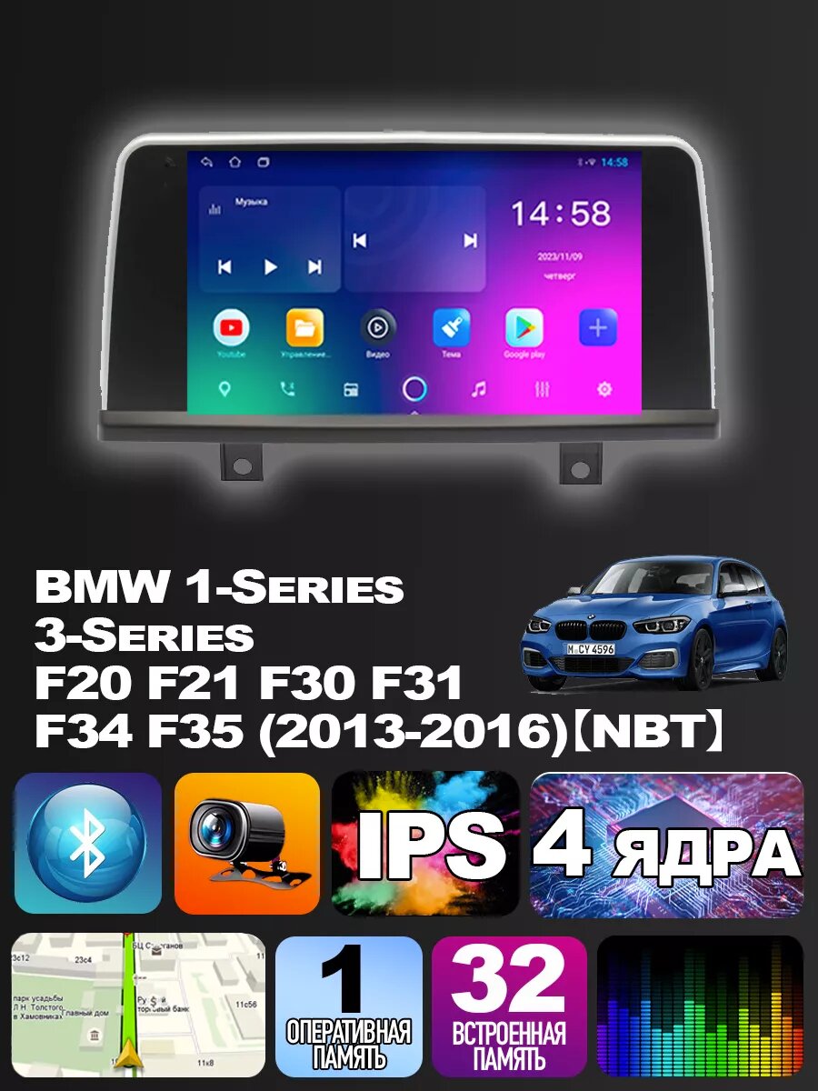 Магнитола BMW 1-Series for 3-Series F20 F21 2013-2016 1/32GB