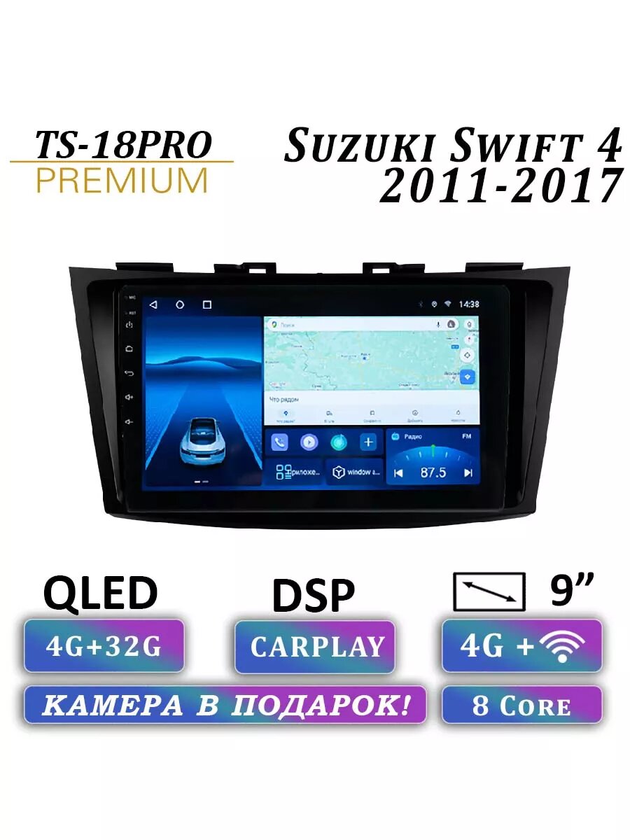 Магнитола TS18 PRO Suzuki Swift 4 2011-2017 4/32Gb, Bluetooth, FM/AM, GPS