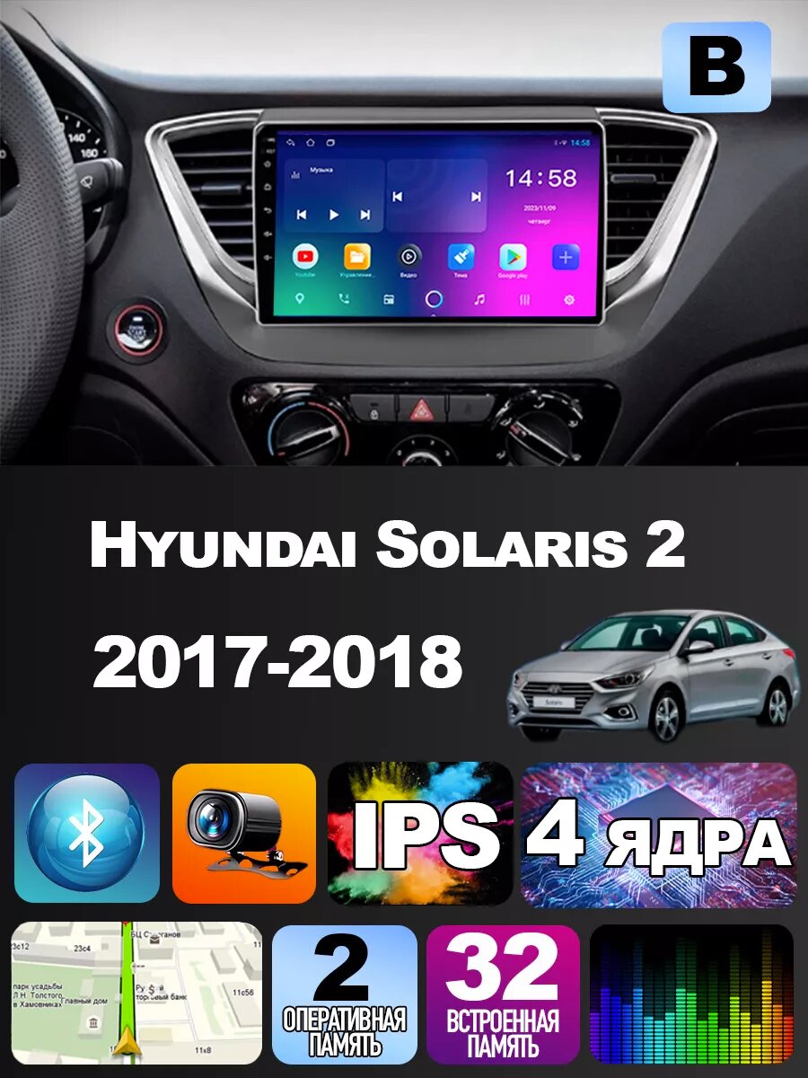 Магнитола Hyundai Solaris 2 2017-2018 2+32Gb, Bluetooth, FM/AM, GPS
