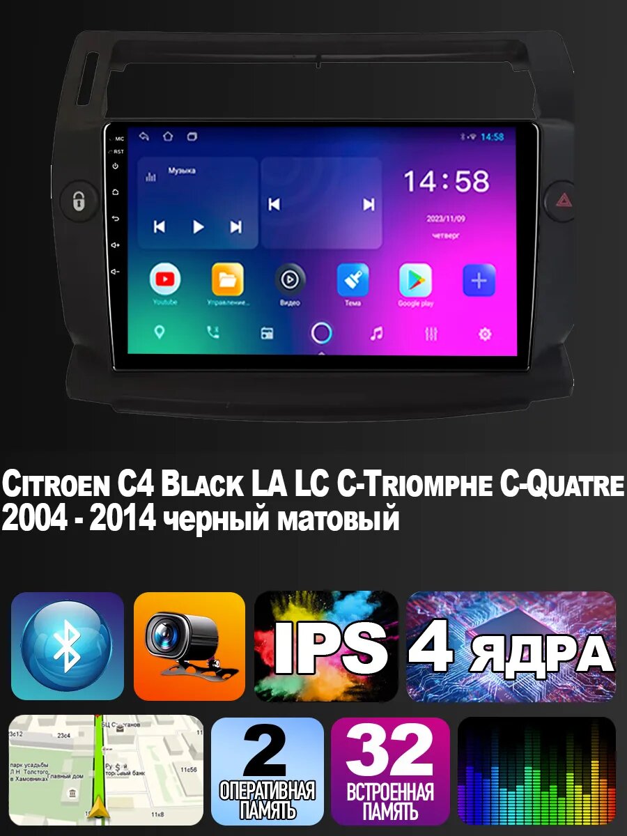 Магнитола Citroen C4 LA LC C-Triomphe 2004-2014 2+32Gb, Bluetooth, FM/AM, GPS