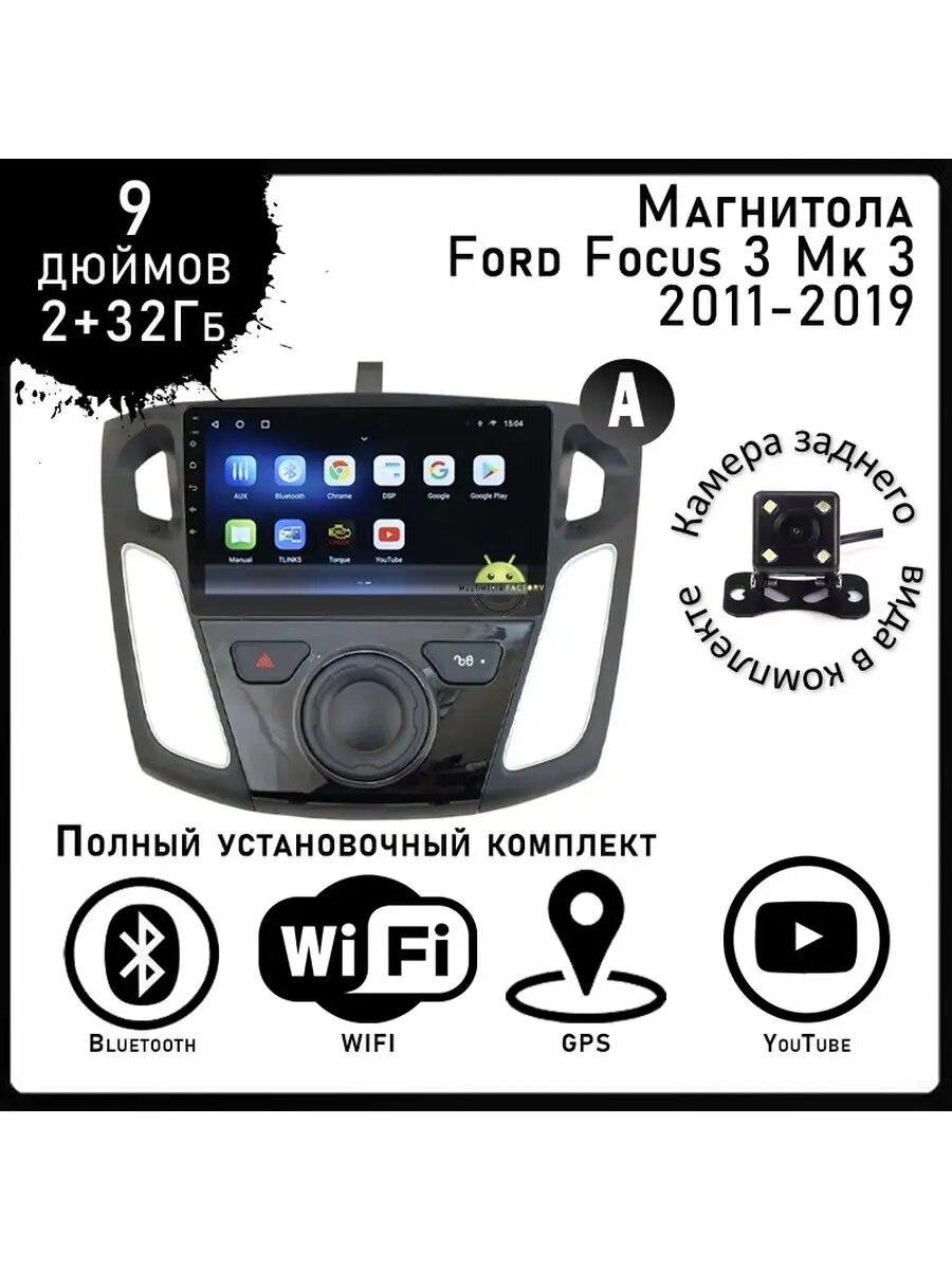 Магнитола для Ford Focus 3 Mk 3 2011-2019 2+32Gb, Bluetooth, FM/AM, GPS
