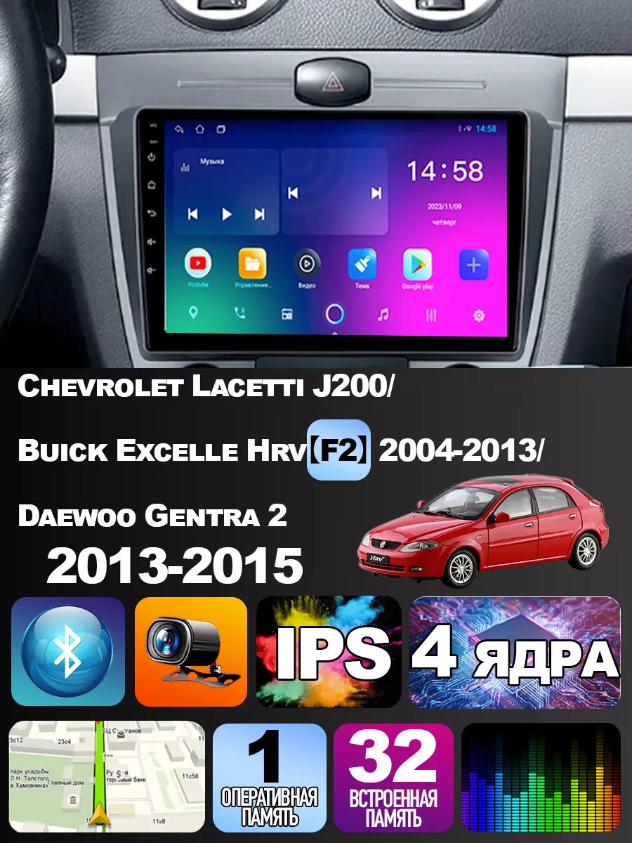 Магнитола Lacetti J200/Excelle Hrv 2004/13/ Gentra 2 1+32Gb, Bluetooth, FM/AM, GPS