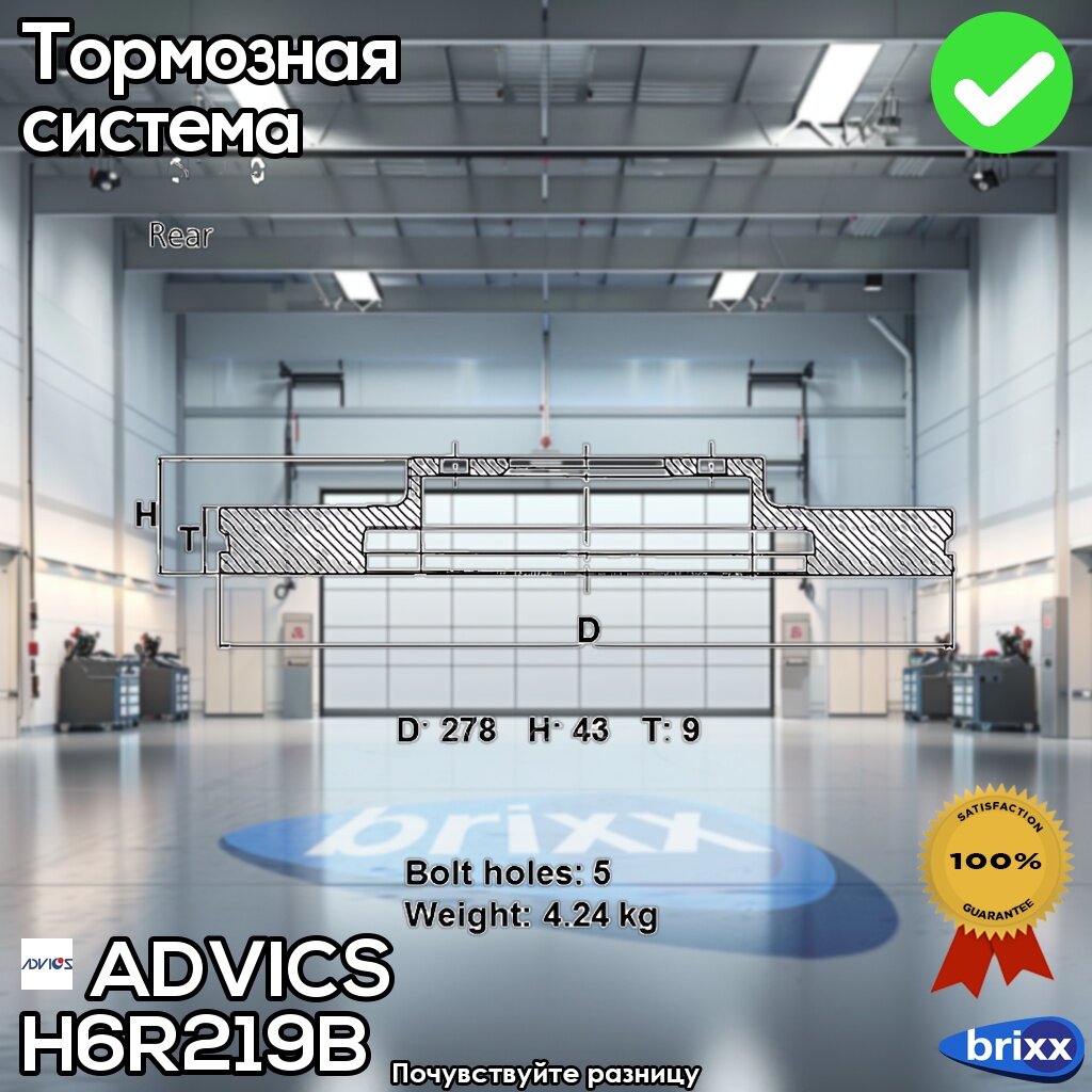 Диск Тормозной Зад. Advics | ADVICS арт. H6R219B