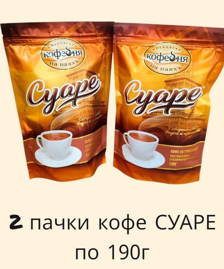 Кофе 380г Московская Кофейня на Паяхъ суаре сублимированный. Набор из 2-ух пачек по 190г