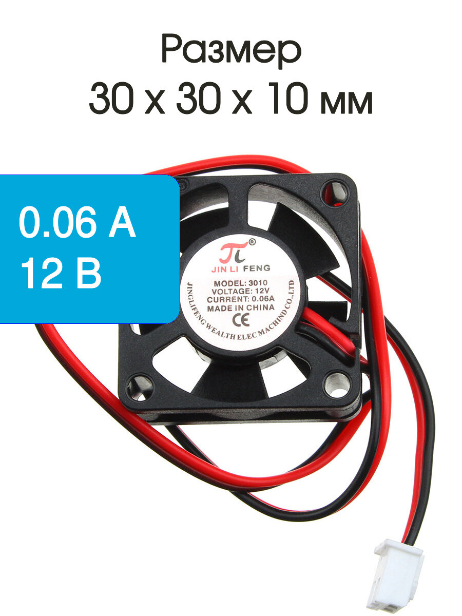 Кулер 30*30*10 12V 0,06А 2PIN провод 25см вентилятор охлаждения