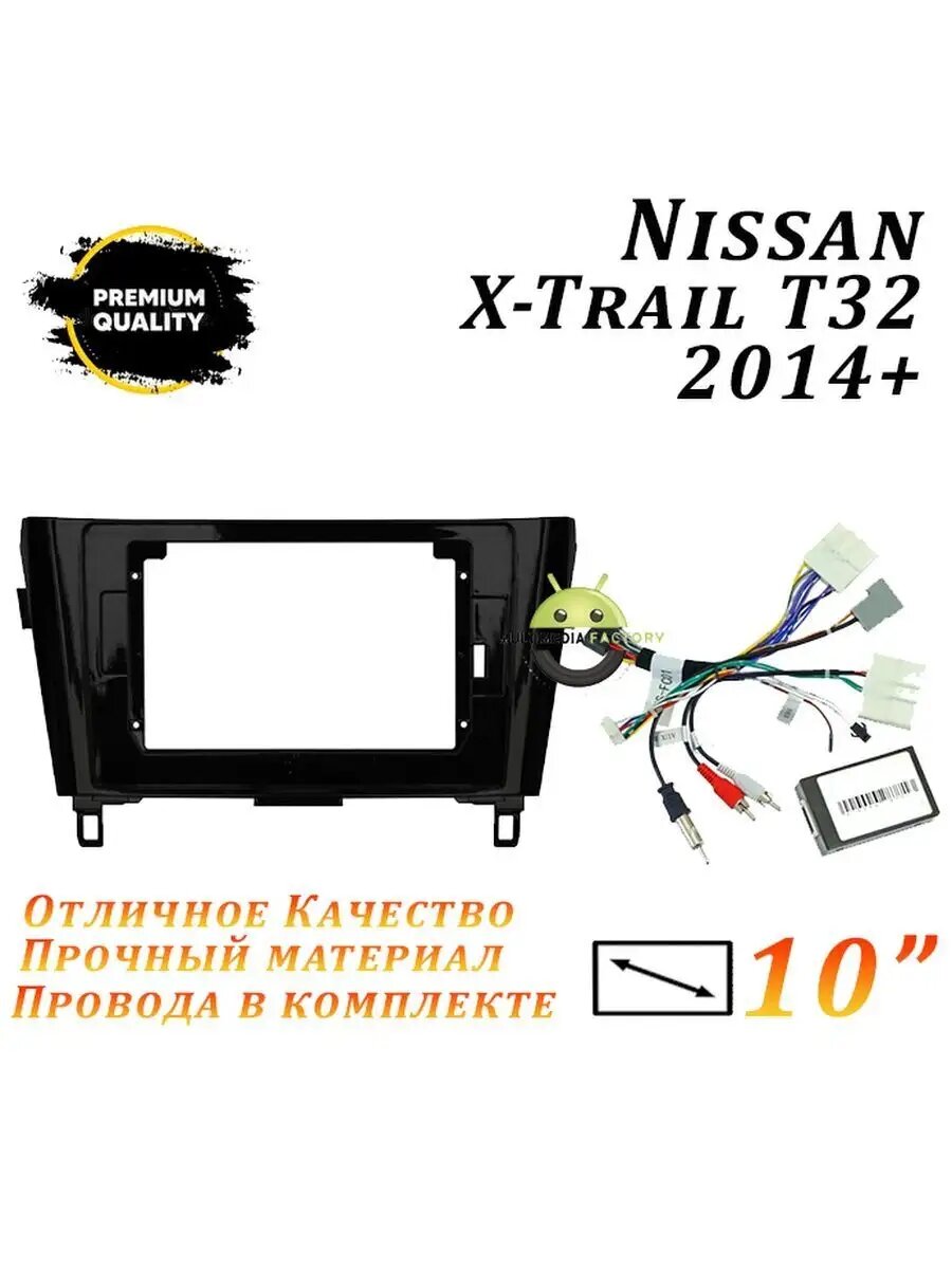 Переходная рамка Nissan X-Trail T32 2014+; Ниссан Икс-Трэйл Т32 2014+; 10"