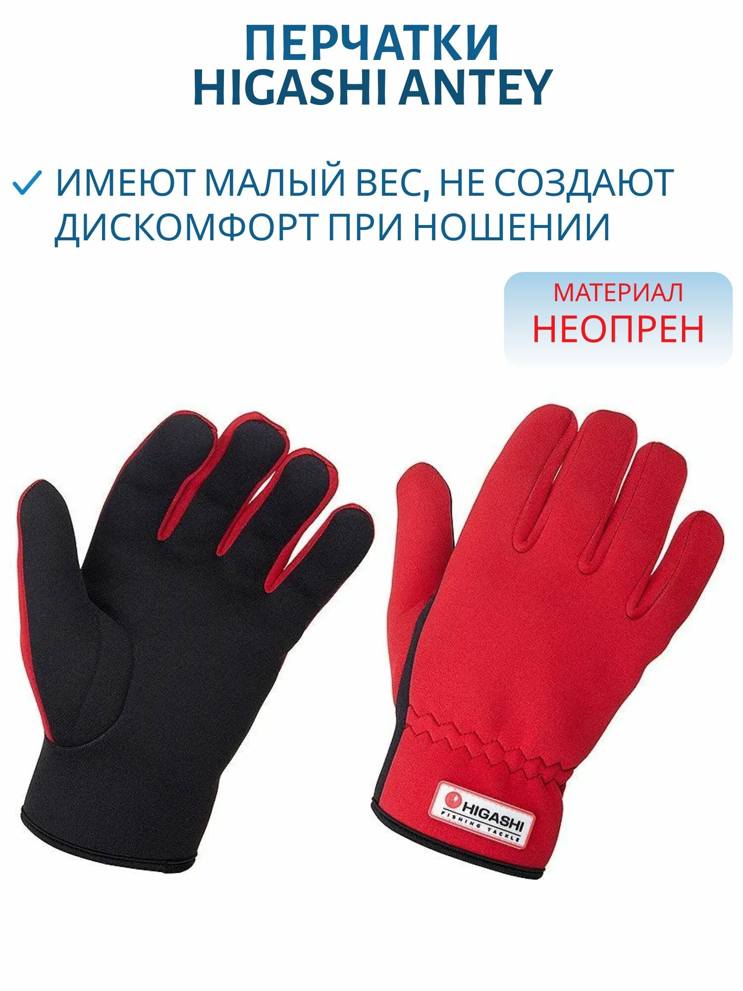 Перчатки HIGASHI Antey, размер L