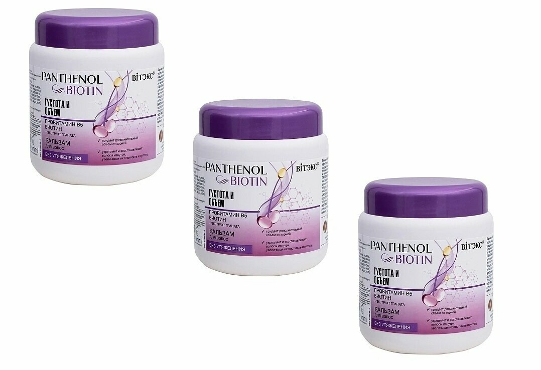 Бальзам для волос Витэкс Pantenol & Biotin Густота и Объем с провитамином В5 и Биотином, 450 мл, 3 шт