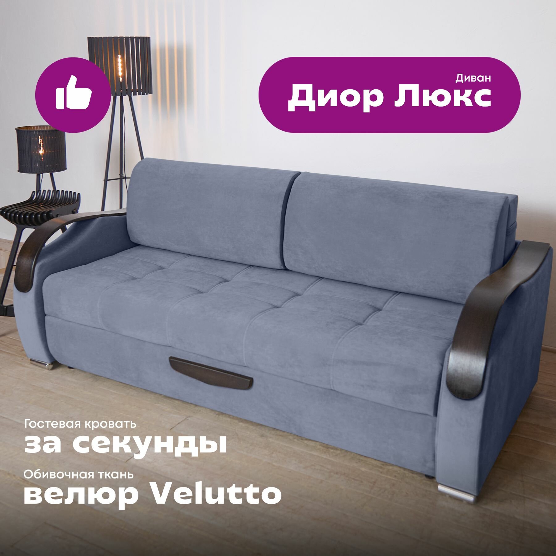 Прямой раскладной диван-кровать "Диор Люкс", синий Velutto 48