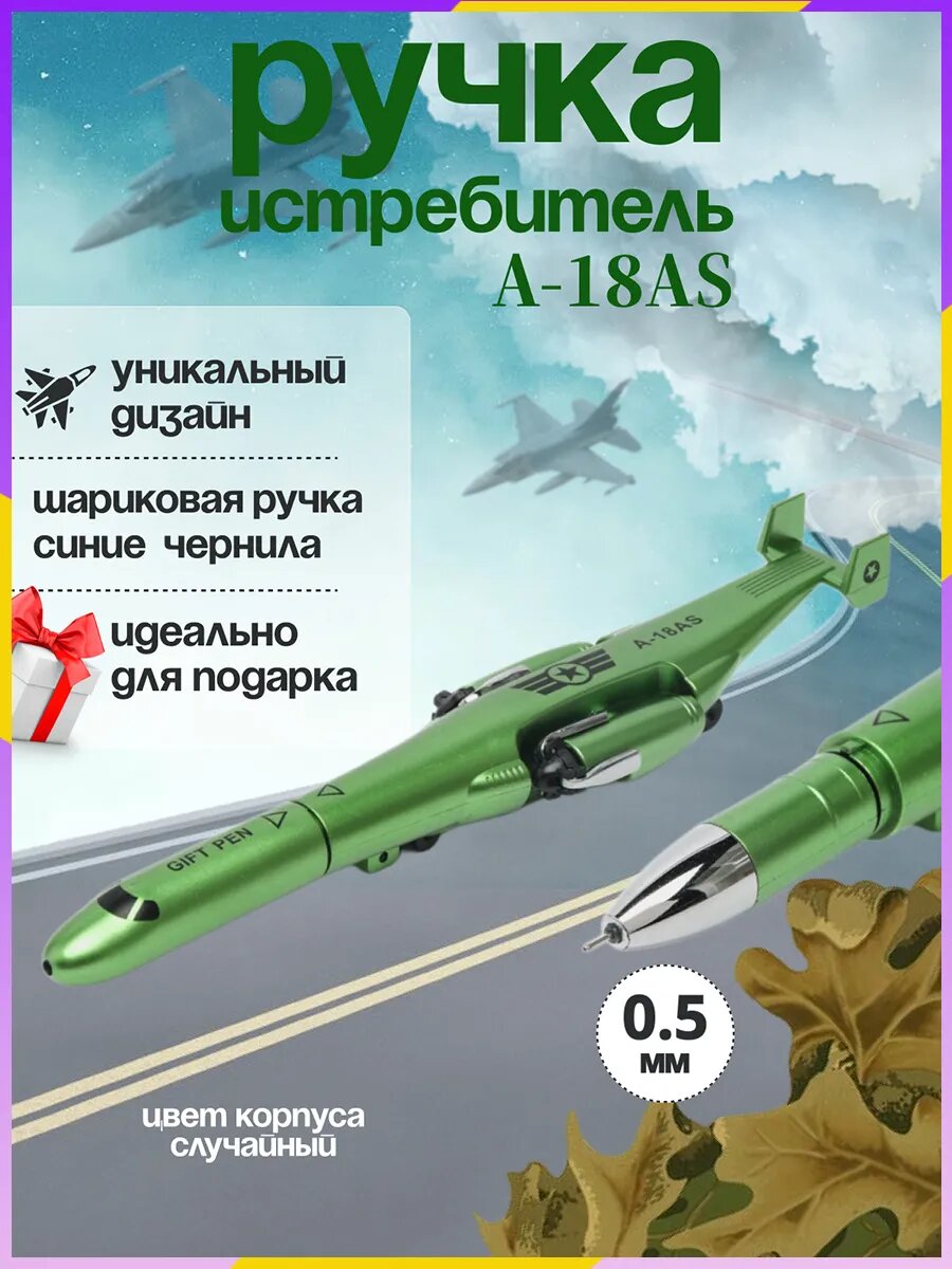 Ручка шариковая самолет металл пластик 0.5 мм, для учёбы, работы и офиса