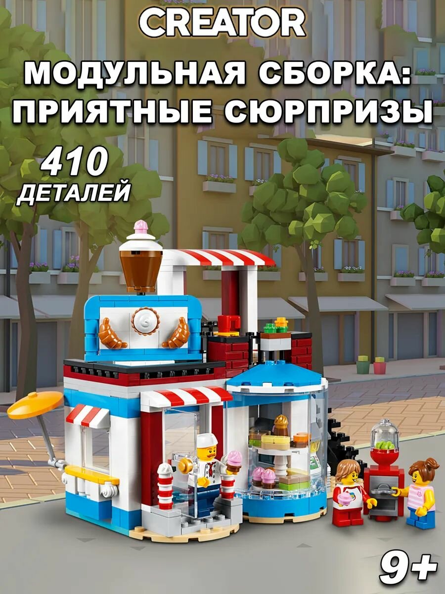 Конструктор Креатор Модульная сборка: приятные сюрпризы, 410 деталей