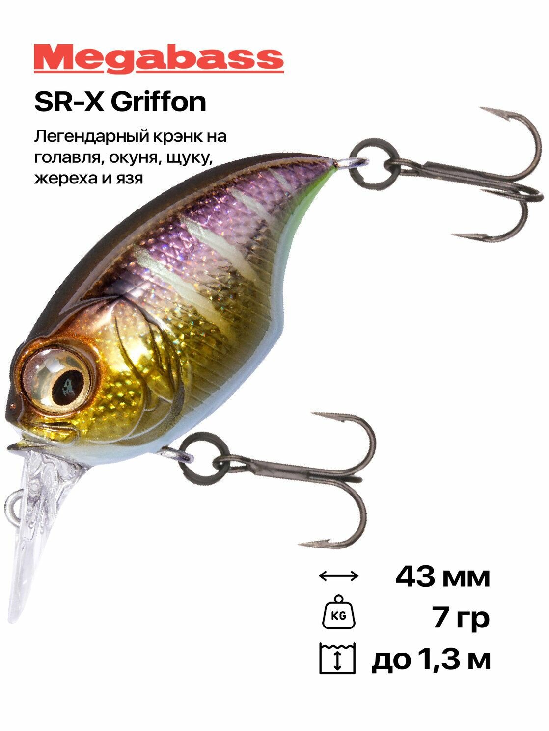 Воблер Megabass SR-X Griffon, 43 мм, 7 гр, до 1,3 м, #DD Gill