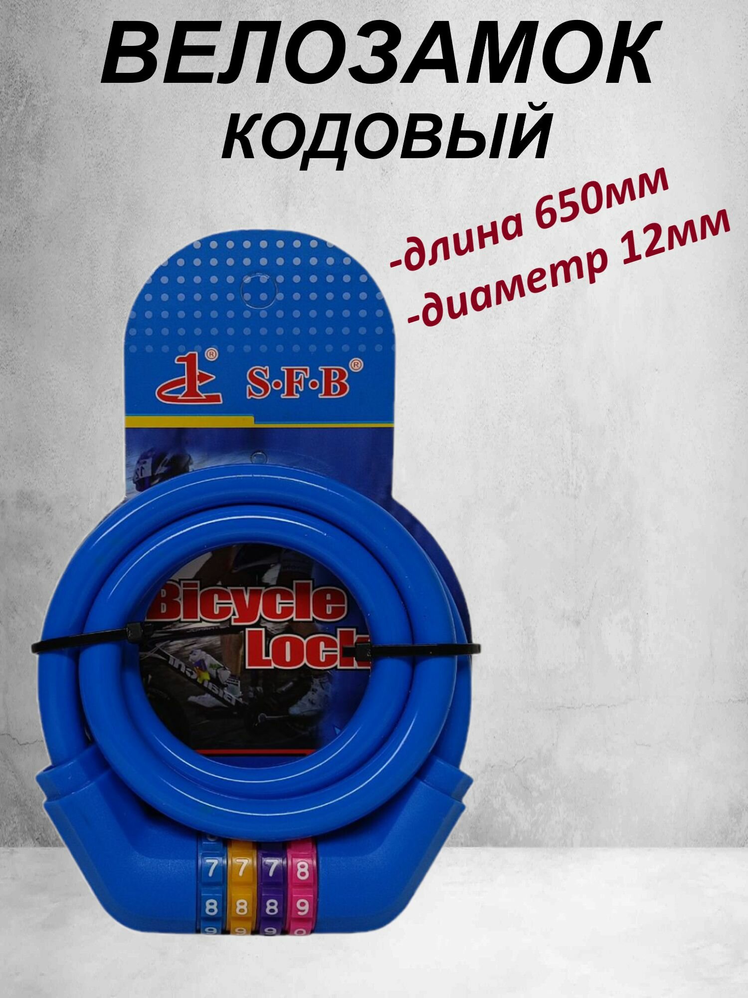 Противоугонный кодовый замок, для велосипеда, самоката, коляски, тросовый, стальной