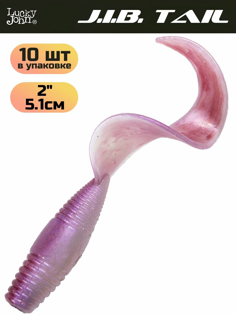 Мягкая приманка Lucky John J.I.B TAIL 2.0in (51 мм), цвет T43, 10 шт.