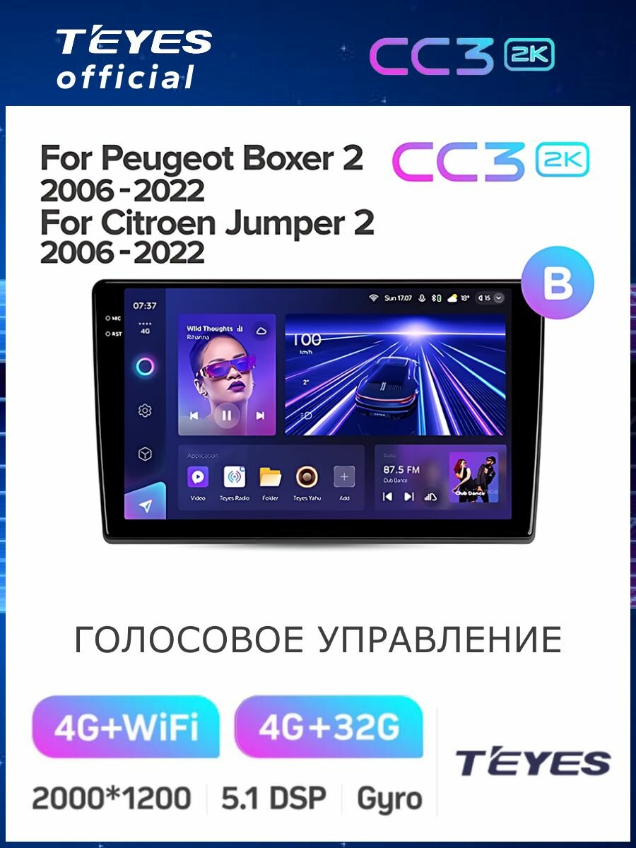Магнитола Peugeot Boxer 2 For Citroen Jumper 2 2006-2022 (Тип B) Teyes CC3 2K 4/32GB, штатная магнитола, 8-ми ядерный процессор, QLED экран, 2 DSP, 4G, Wi-Fi, 2 DIN