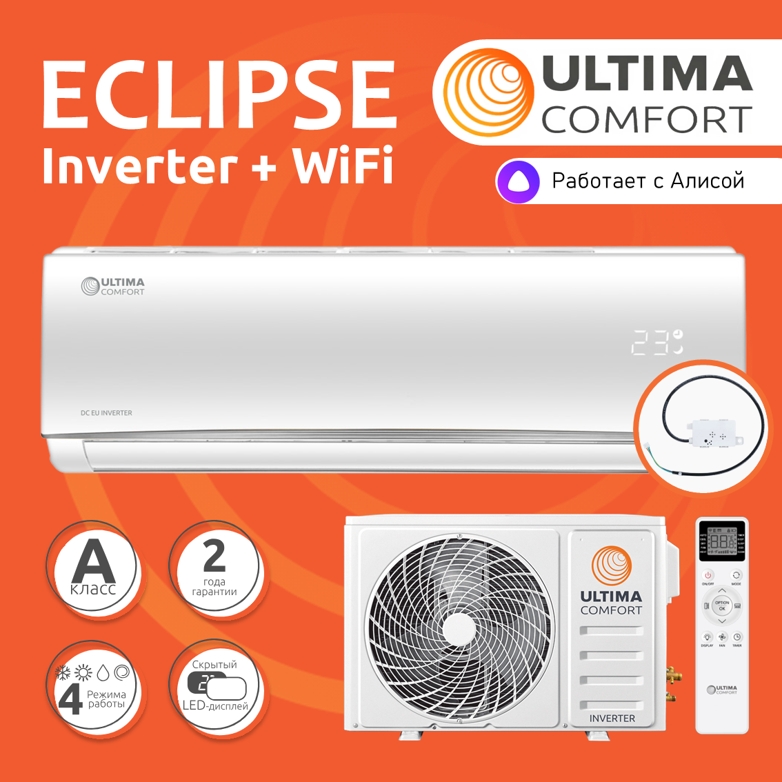 Инверторный кондиционер с Wi-Fi Ultima Comfort Eclipse Inverter ECS-I07PN на 2 кВт (до 20 м2), A, белый