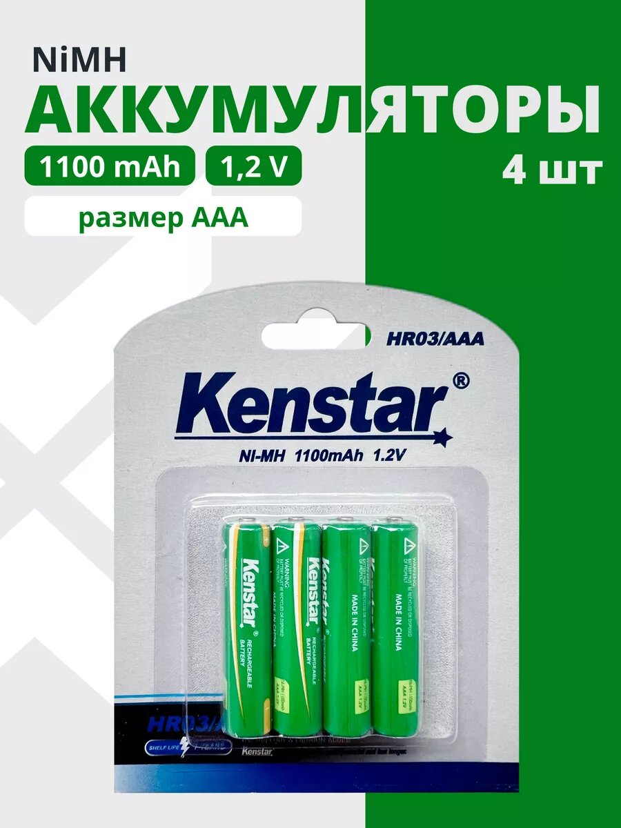 Аккумуляторные батарейки AAA мизинчиковые Ni-Mh 1100mAh 4 шт