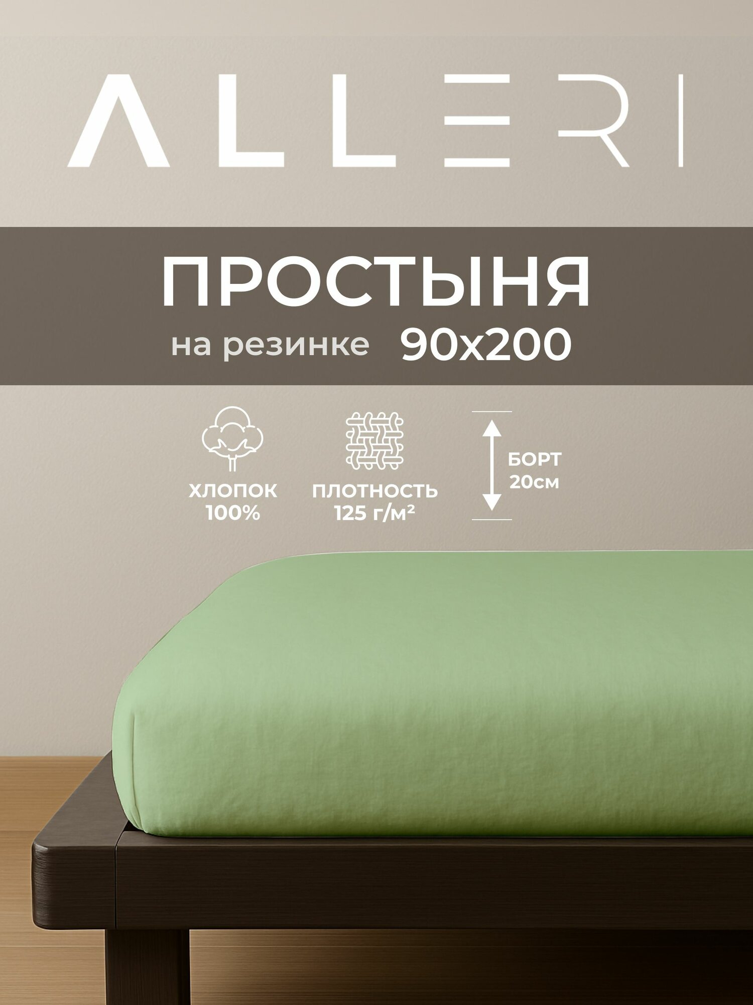 Простыня на резинке Трикотаж 90х200, борт 20 см