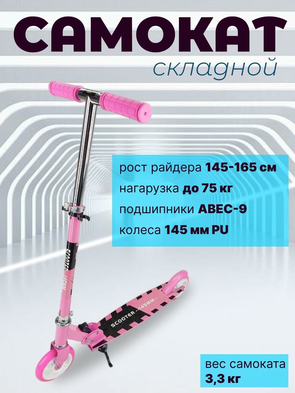 Самокат городской для детей и подростков Розовый