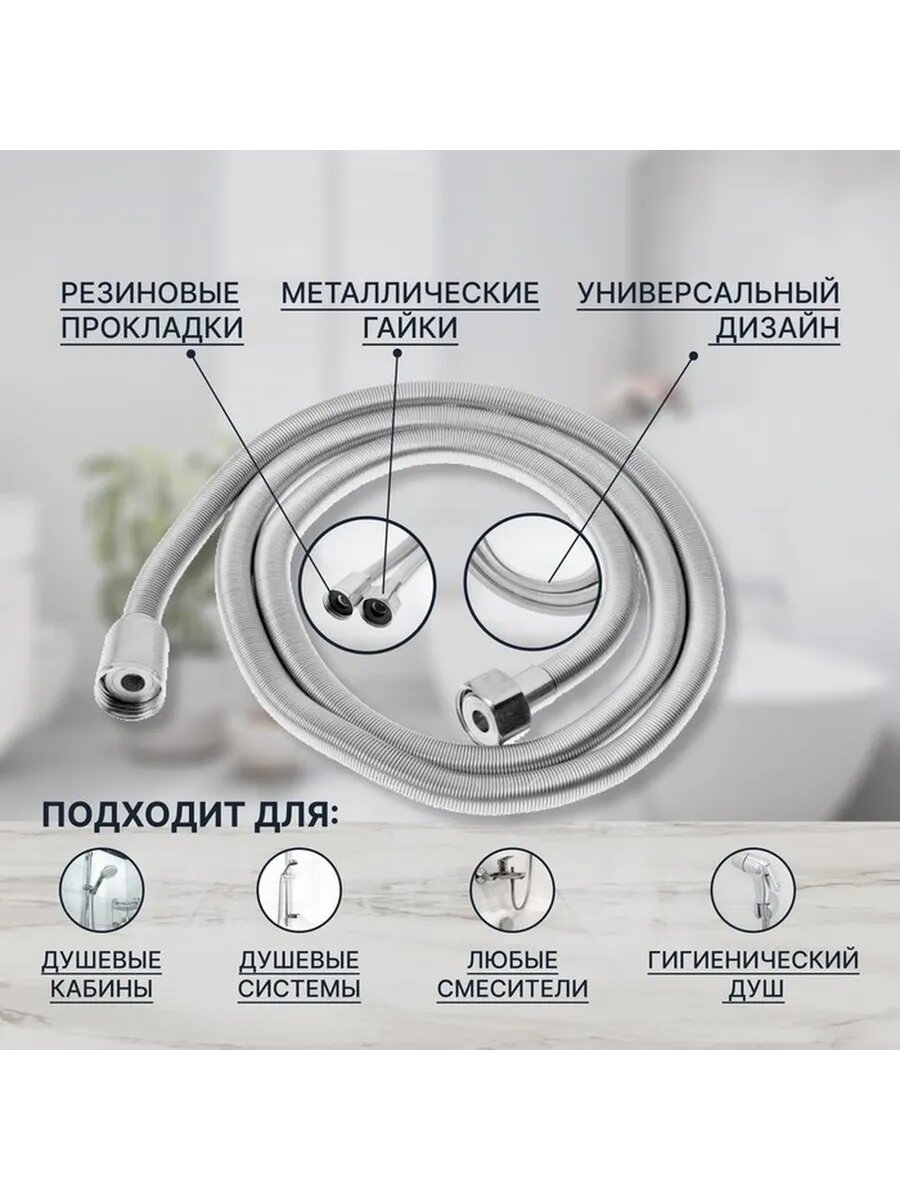 Гибкий душевой шланг с нержавеющей сталью