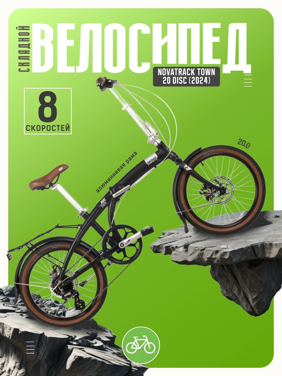 Складной велосипед Novatrack Town 20 Disc, год 2024, цвет Черный