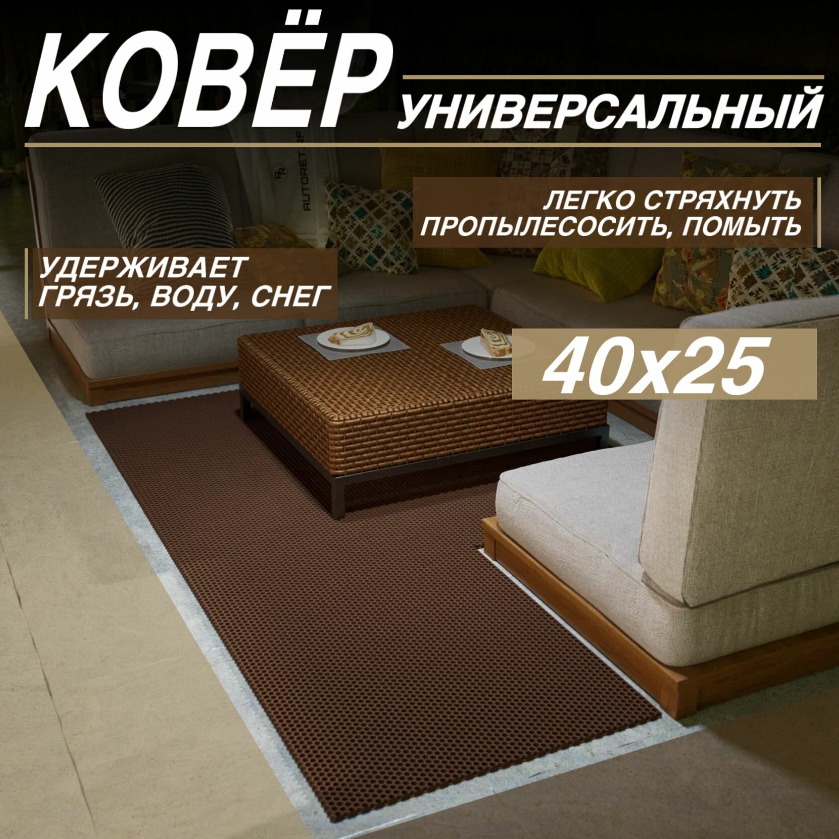 Коврик придверный вырезной 40 см х 25 см коричневый