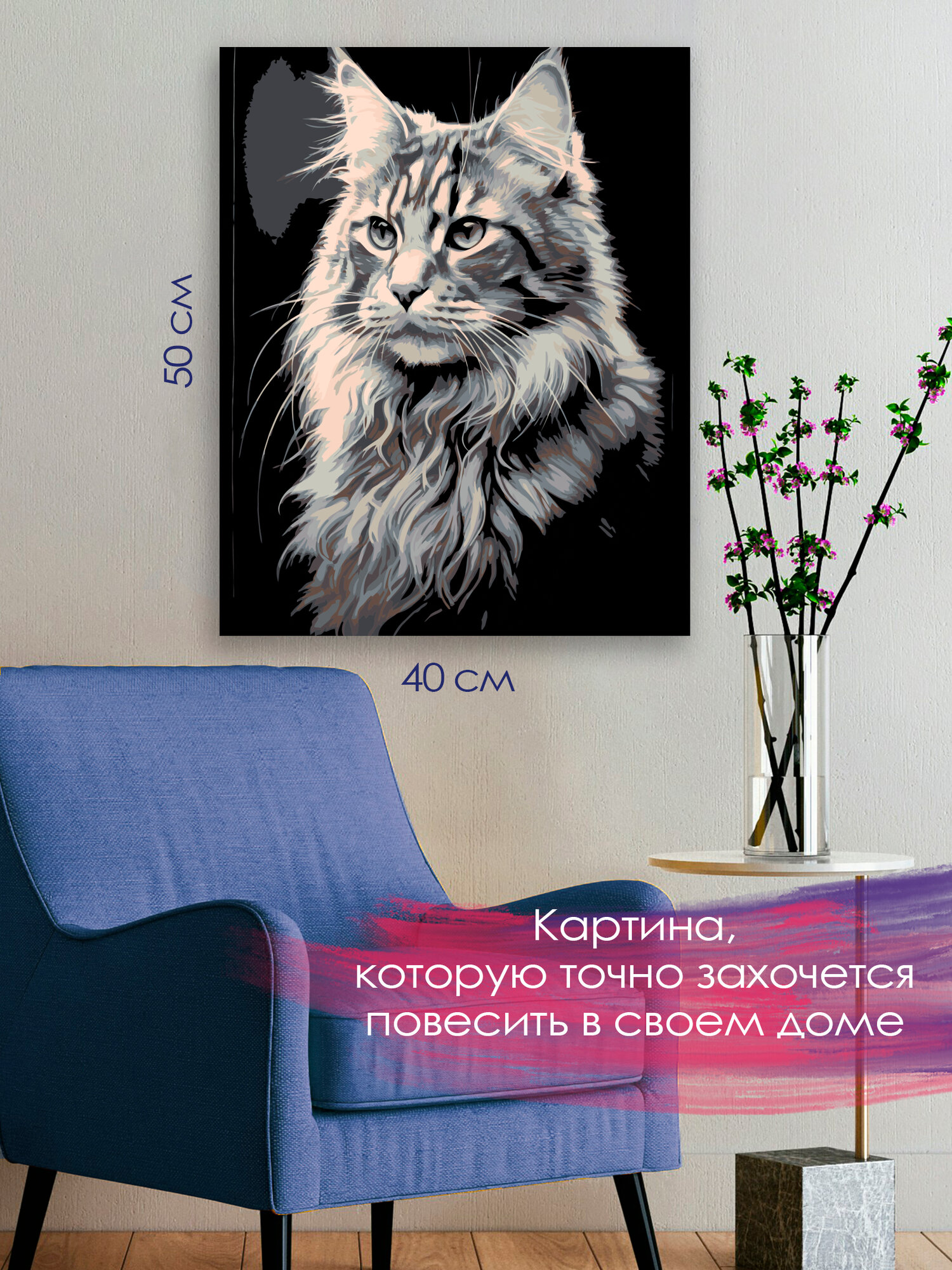Картина по номерам 40x50 см, кошка, мейн-кун, уголь, рисунок, детали, осанка, черты лица, фон, доминирование, правление