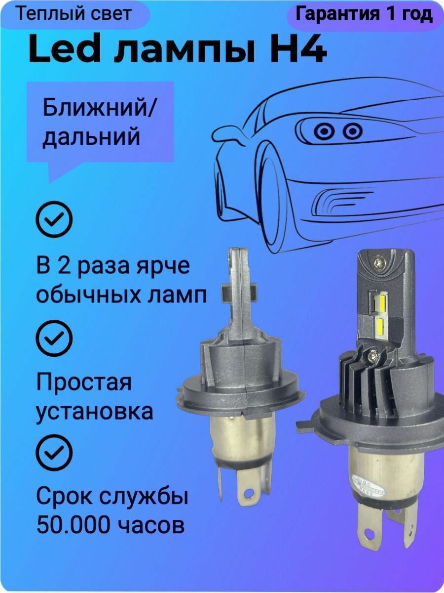 LED лампы H4 6000k для Chevrolet Cruze холодные белые лампочки светодиодные автомобильные 12-24v 2 шт