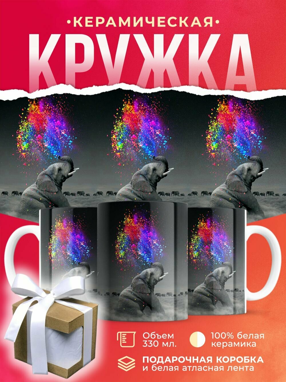 Кружка Добрый слон: раскрась свою жизнь! / 330 мл