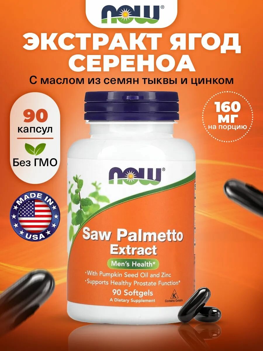 NOW Saw Рalmetto Berries, Со Пальметто (Ягоды пальмы Сереноа) + Масло семян тыквы + Цинк, 90 капсул, для мужчин