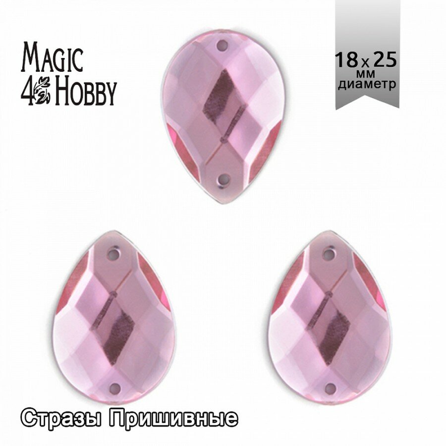 Стразы пришивные акриловые MAGIC 4 HOBBY MG. H.02 18x25 мм капля цв.04 розовый уп.50 шт