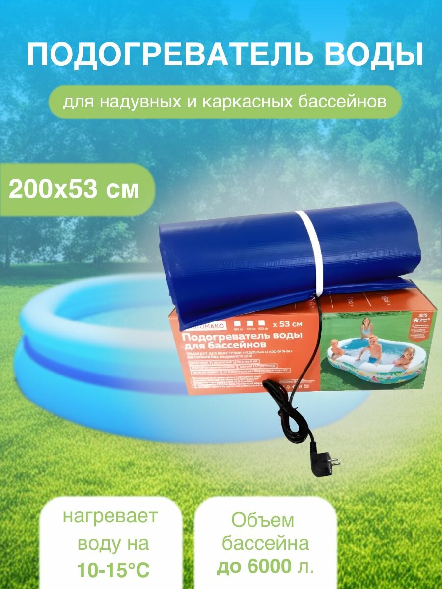 Электроподогреватель для воды в надувном (каркасном) бассейне 200х53см (1 штука)