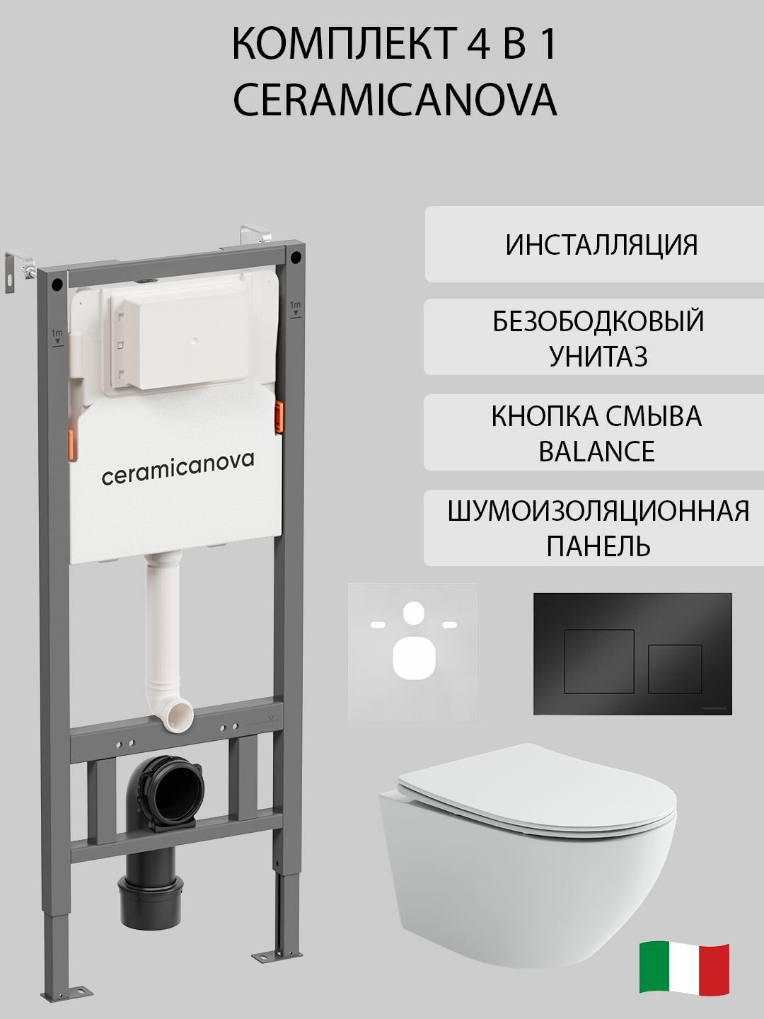 Унитаз с инсталляцией Ceramicanova Уно (Uno) CN11001T_CN12-002MB, комплект 4 в 1, белый/черный матовый, смыв торнадо