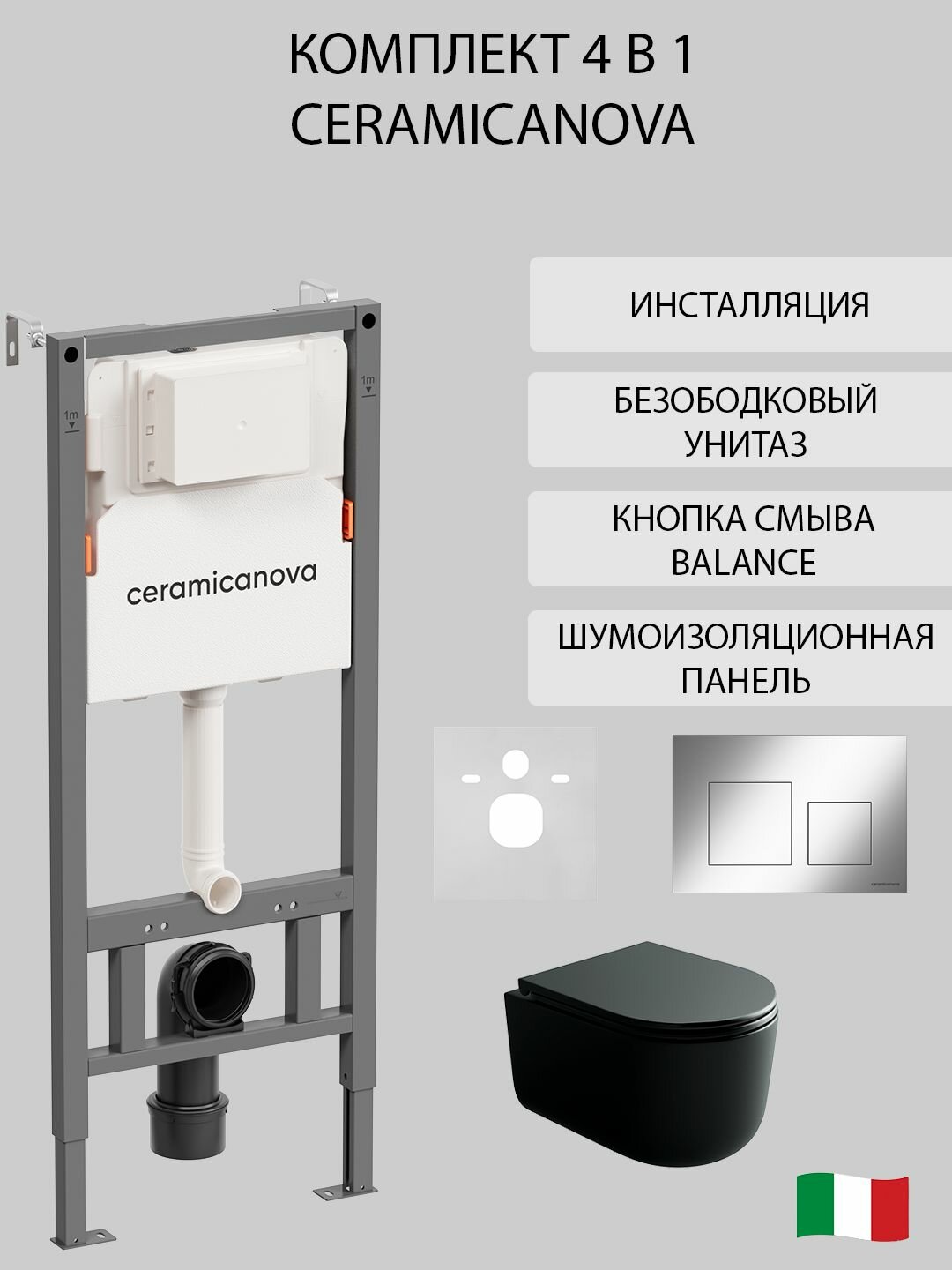 Комплект 4 в 1 Ceramicanova инсталляция с унитазом Ulma, с квадратной кнопкой Balance хром матовый, смыв торнадо