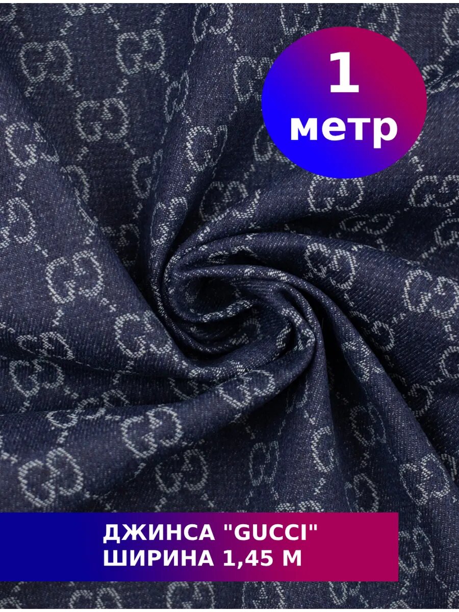 Ткань джинсовая