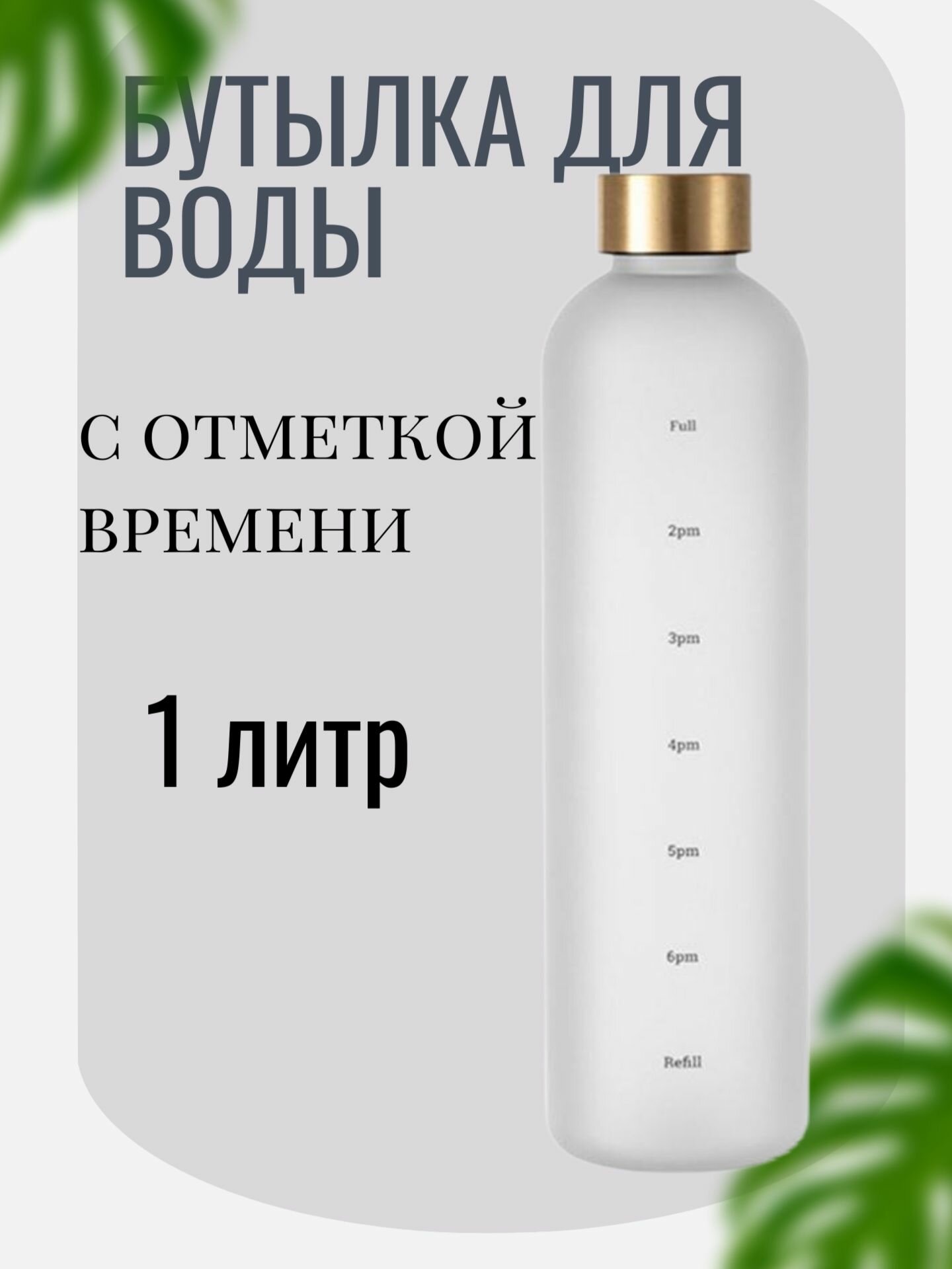 Спортивная бутылка