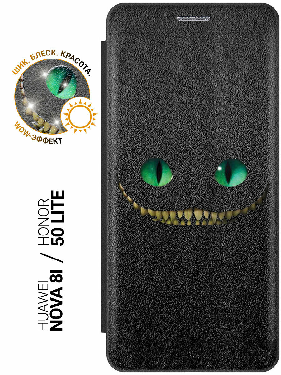 Чехол-книжка на Honor 50 Lite, Huawei Nova 8i, Хонор 50 Лайт, Хуавей Нова 8и с 3D принтом "Cheshire Cat" черный