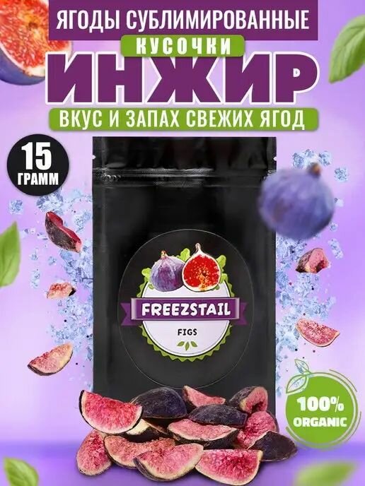 Инжир сублимированный дольки